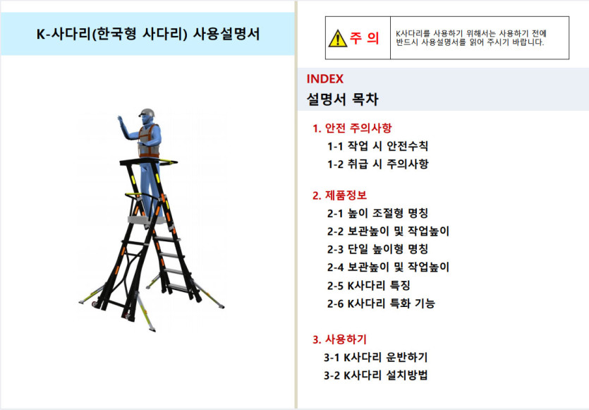 K사다리 KLB204-FSM 높이조절형 > 안전발판 사다리 | 안전발판 | 발판사다리 | 발비계 | 작업용사다리 - K사다리